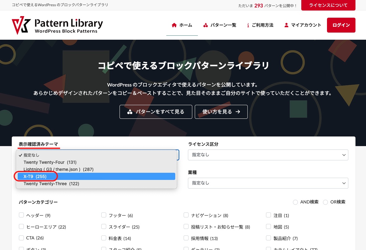 X-T9で「VKパターンライブラリ」活用 | 設定ガイド | X-T9 WordPress Theme